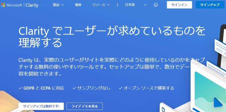 Microsoft『Clarity』に登録してみた！【ヒートマップ】 – よし！やってみる