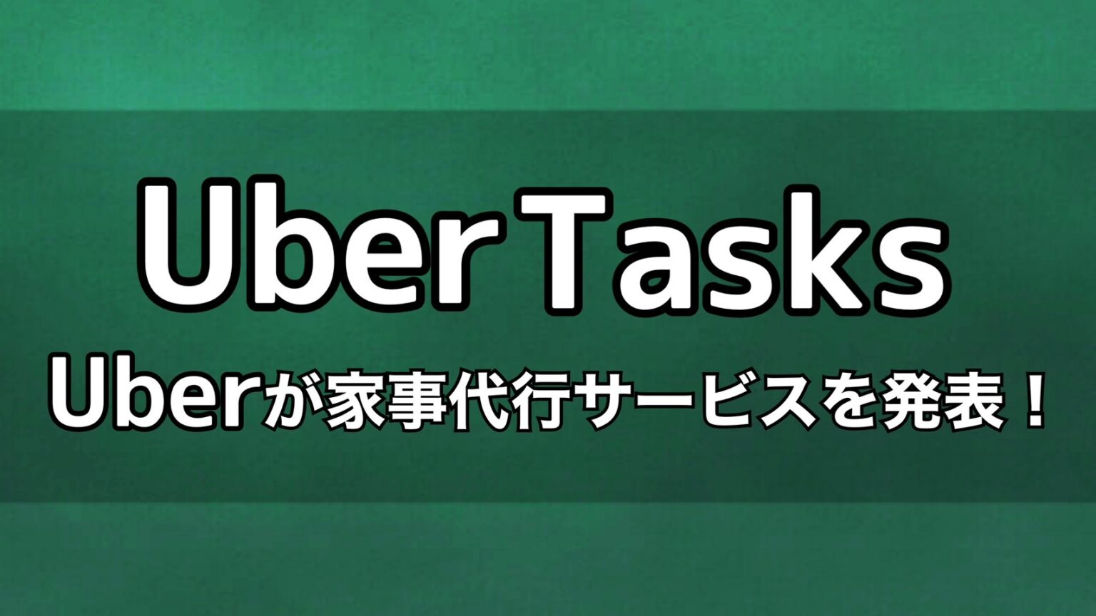 Uber Eatsが処方薬を配達してくれる！【Uber Direct】 – よし！やってみる