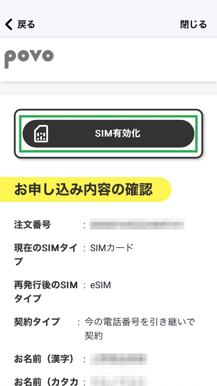 povoでSIMカード（物理SIM）からeSIMに変更してみた！アクティベートできないトラブルも – よし！やってみる