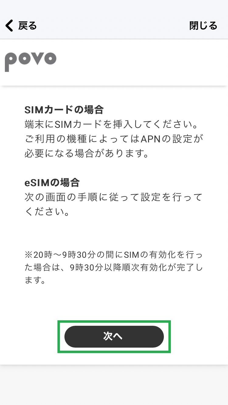 povoでSIMカード（物理SIM）からeSIMに変更してみた！アクティベートできないトラブルも – よし！やってみる