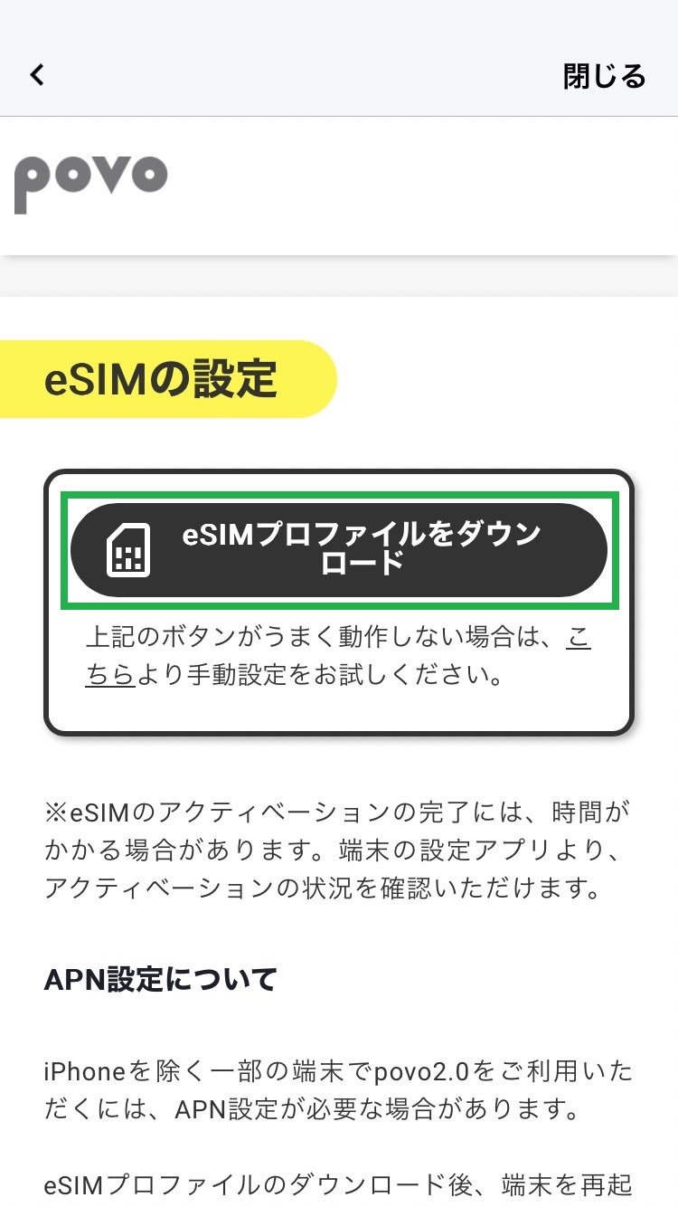 povoでSIMカード（物理SIM）からeSIMに変更してみた！アクティベートできないトラブルも – よし！やってみる
