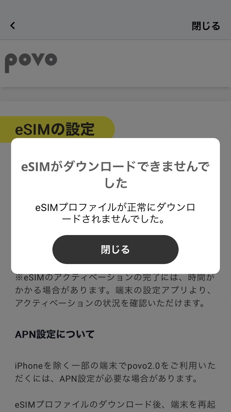 povoでSIMカード（物理SIM）からeSIMに変更してみた！アクティベートできないトラブルも – よし！やってみる