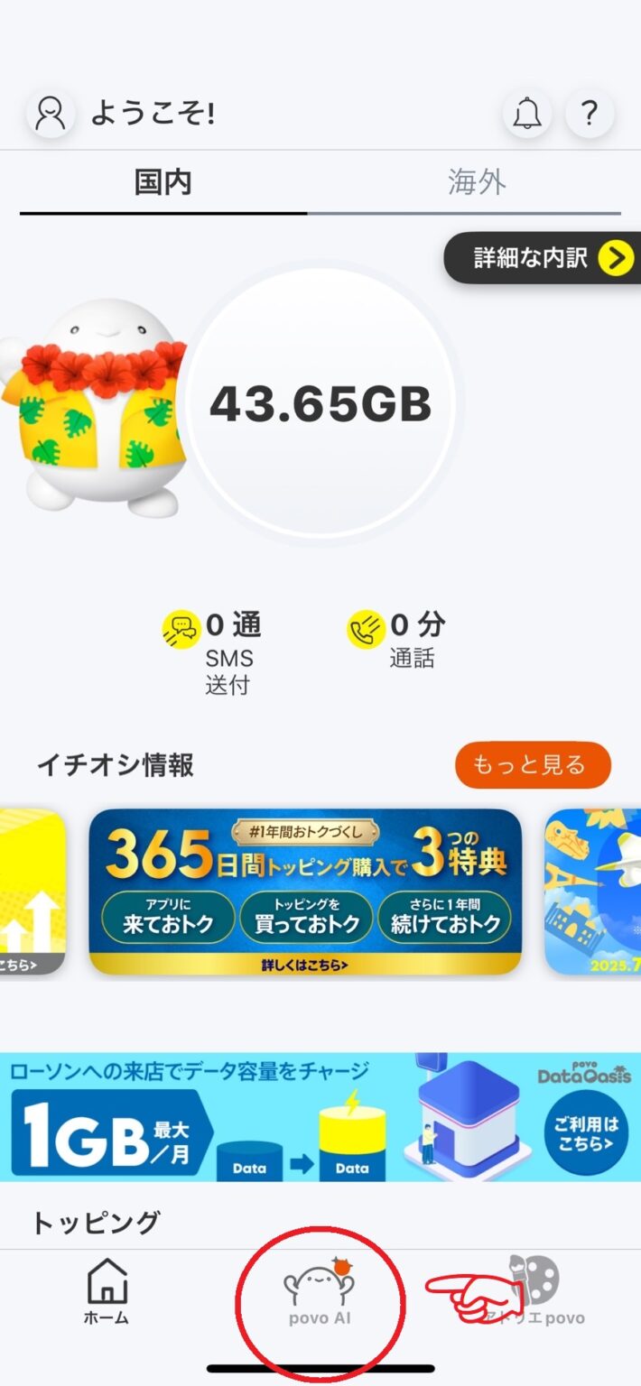 povoでGPT-4oやPerplexity Sonar Proが使える！AIとチャットしてみよう – よし！やってみる