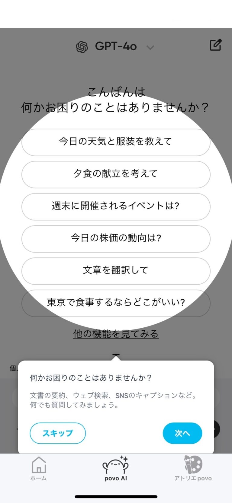 povoでGPT-4oやPerplexity Sonar Proが使える！AIとチャットしてみよう – よし！やってみる